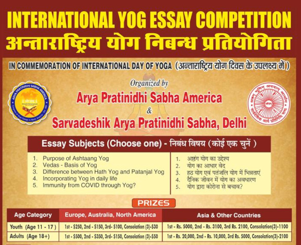 International Yog Essay Competition | - Arya Samajam Kerala - Official ...