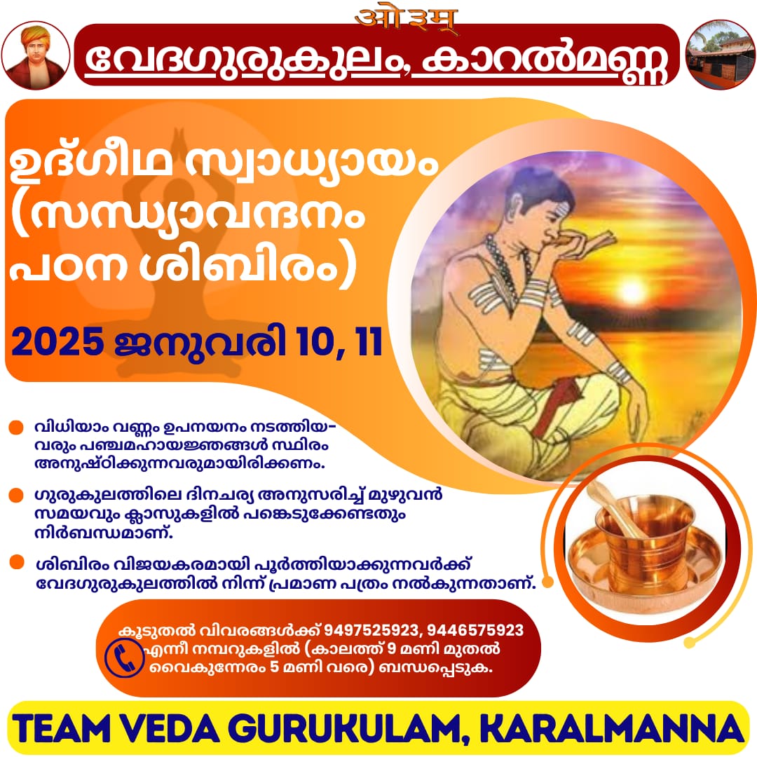 WORKSHOP ON VAIDIK SANDHYA (UDGEETHA SWADHYAY:) AT VEDA GURUKULAM ON 2025 JAN 10, 11 (FRIDAY ...